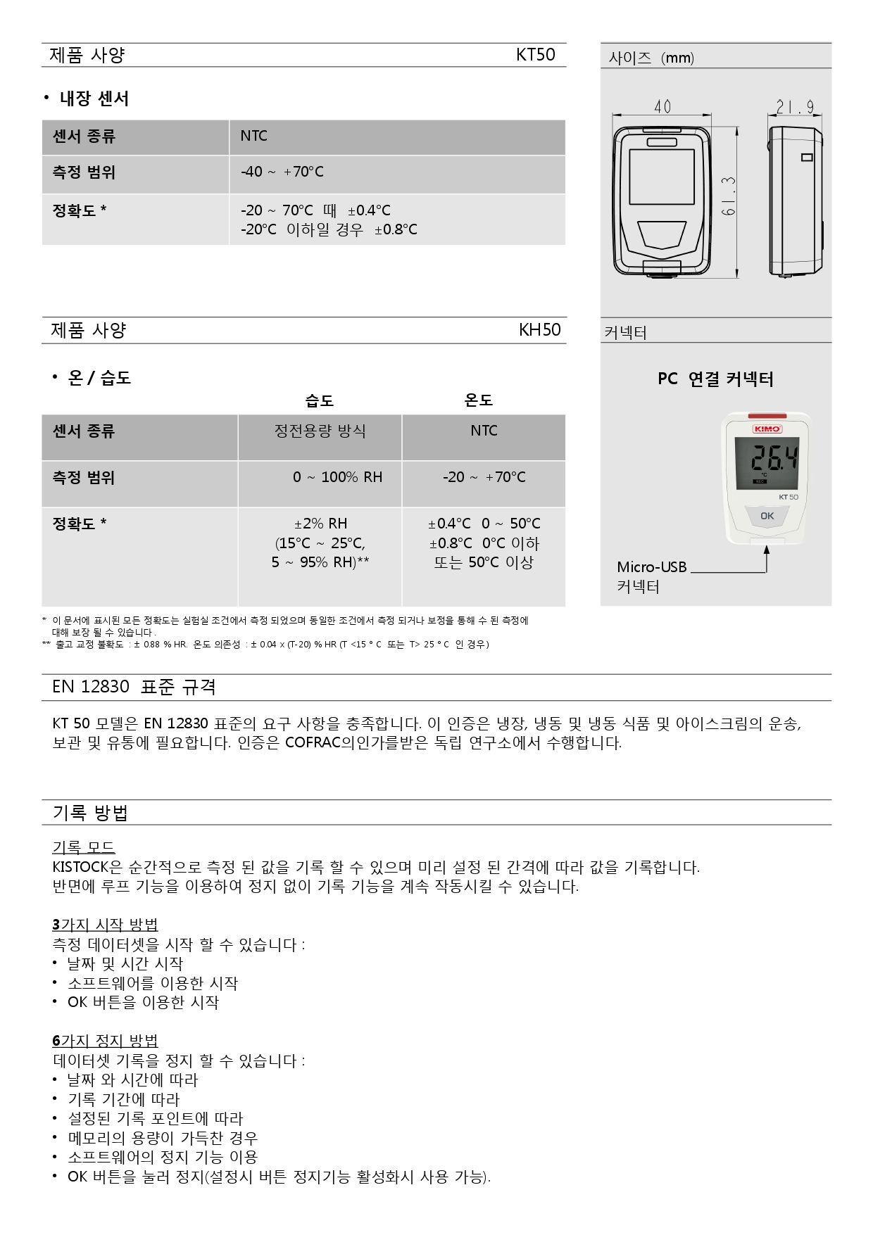 KT 50 > 데이터로거 - 나노툴